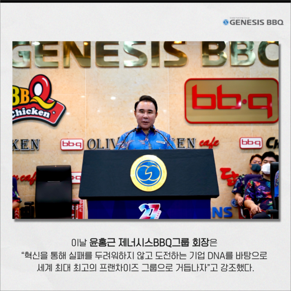 [카드] "혁신 성장 DNA" 제너시스BBQ, 창사 27주년 행사 : 네이트 뉴스