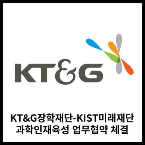 [카드] KT&G장학재단-KIST미래재단 과학인재육성 '맞손' : 네이트 뉴스