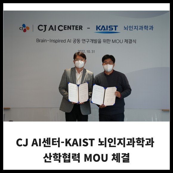[카드] CJ AI센터-KAIST 뇌인지과학과, 산학협력 MOU : 네이트 뉴스