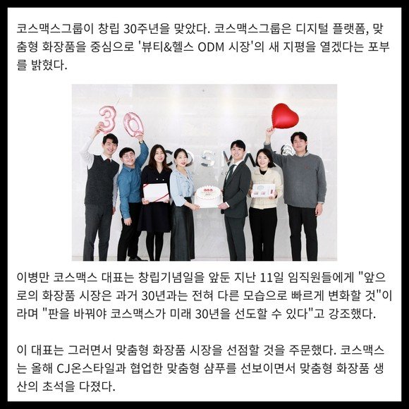 [카드] 코스맥스그룹 창립 30주년 뷰티and헬스 Odm 미래 선도한다 네이트 뉴스