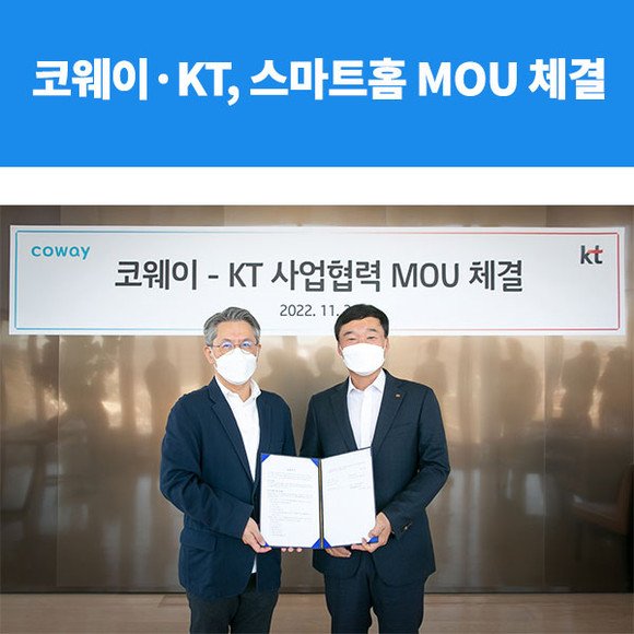[카드] 코웨이·KT, 스마트홈 MOU 체결 : 네이트 뉴스