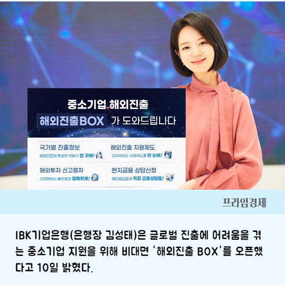[카드] IBK기업은행, 비대면 '해외진출 BOX' 오픈 : 네이트 뉴스