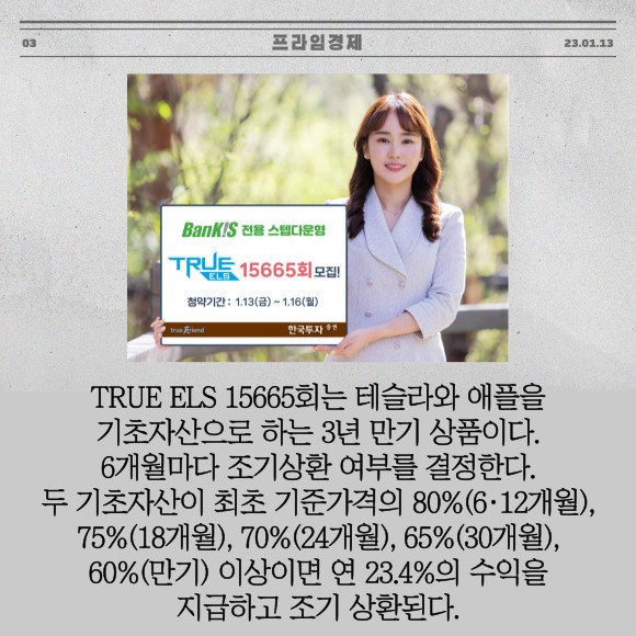 [카드] 한투證, 뱅키스 전용 스텝다운형 ELS 모집 : 네이트 뉴스