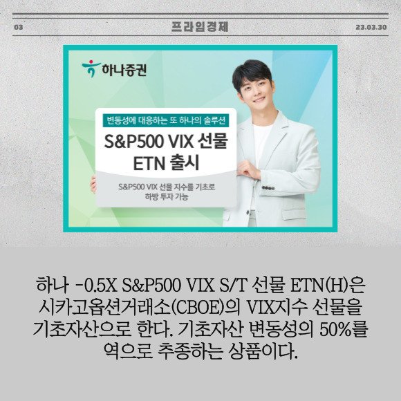[카드] 하나證, S&P500 VIX 선물 ETN 출시 : 네이트 뉴스
