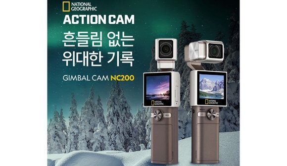 팅크웨어, '내셔널지오그래픽 NC200' 출시 : 네이트 뉴스