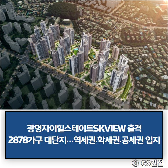 [E·M·R 카드] GS건설 · HDC현산 외 : 네이트 뉴스