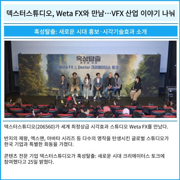 [카드] 덱스터스튜디오, Weta FX와 만남…VFX 산업 이야기 나눠 : 네이트 뉴스