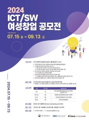 IT여성기업인협회, 2024 ICTSW 여성 창업공모전 개최 : 네이트 뉴스