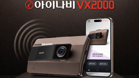 팅크웨어, '아이나비 VX2000' 출시 : 네이트 뉴스