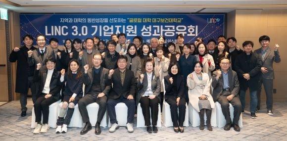 대구보건대 BEST LINC 사업단, LINC 3.0 기업지원 성과공유회 개최 : 네이트 뉴스