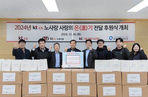 KTcs, 노사공동 사랑의 온기 전달 후원식 : 네이트 뉴스
