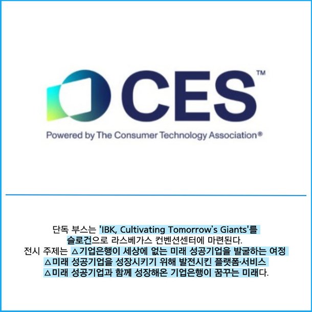 [카드] IBK기업은행, 세계 최대 기술 전시회 CES 2025 첫 참가 : 네이트 뉴스