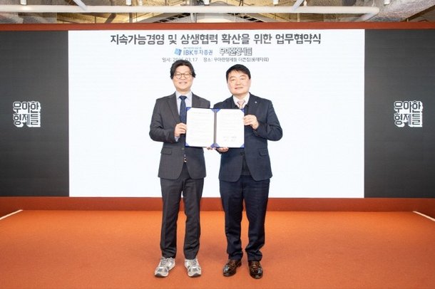 IBK투자증권, 우아한형제들과 ESG 경영 실천 MOU : 네이트 뉴스