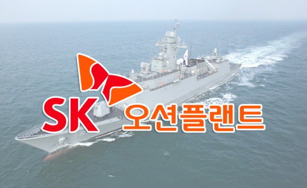 'SK도 참전' 미국 함정 MRO 시장 공략 본격화 : 네이트 뉴스