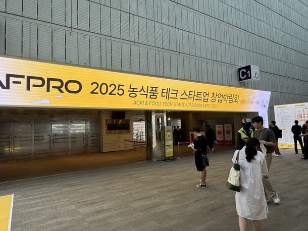 [현장] "콘텐츠가 된 푸드" 농식품 스타트업 박람회 'AFPRO 2025' : 네이트 뉴스
