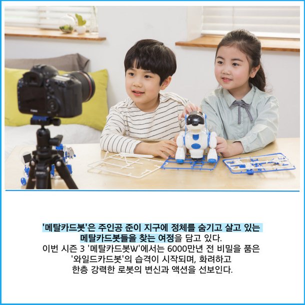 [카드] SAMG엔터, '메탈카드봇W' 내달 EBS 첫 방영…IP 글로벌 확장 가속 : 네이트 뉴스