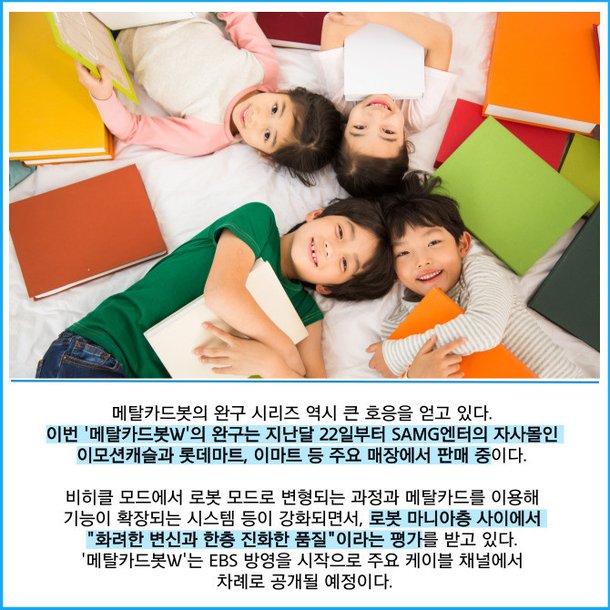 [카드] SAMG엔터, '메탈카드봇W' 내달 EBS 첫 방영…IP 글로벌 확장 가속 : 네이트 뉴스