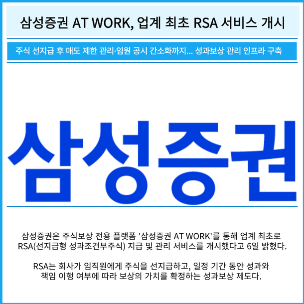[카드] 삼성증권 AT WORK, 업계 최초 RSA 서비스 개시 : 네이트 뉴스