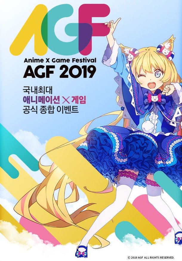 게임과 애니메이션 매니아들이 열광하다, AGF 2019 성황리 종료 : 네이트 뉴스