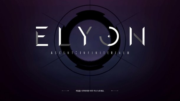 공중 대신 액션에 집중. 엘리온의 변화가 통했다 : 네이트 뉴스