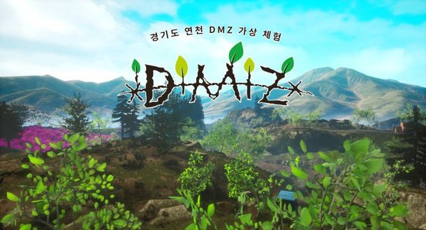 맘모식스, 비무장지대 체험할 수 있는 VR게임 'DMZ VR' 스팀 출시 : 네이트 뉴스