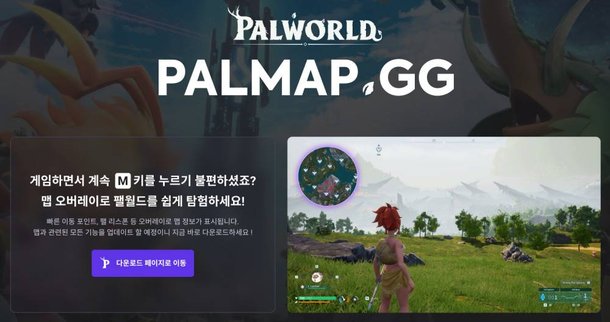 OP.GG(오피지지), Palworld 맵 오버레이 어플리케이션, Palmap 출시 : 네이트 뉴스