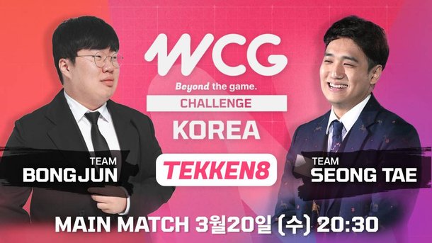 WCG 2024 첫 시작은 '철권8'…'WCG 2024 챌린지 코리아: 철권8' 개최 : 네이트 뉴스