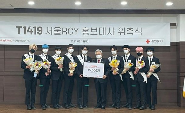 T1419, 서울 RCY 홍보대사 됐다 : 네이트 연예