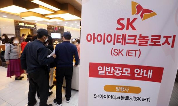 "애들 도장 급하게 팠어요"…중복 청약 '막차' SKIET, 첫날 22조 신기록 썼다 : 네이트 뉴스