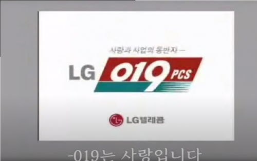 '굿바이 019'…LG유플러스, 마지막으로 2G 서비스 종료 : 네이트 뉴스