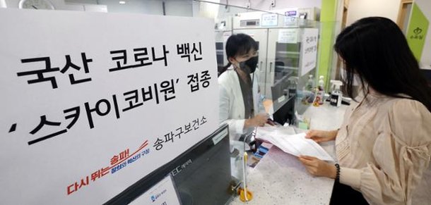 국산 코로나 백신 스카이코비원 3·4차 접종도 가능 네이트 뉴스