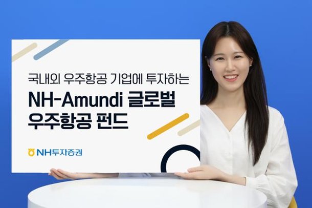 NH-Amundi 글로벌 우주항공 펀드 : 네이트 뉴스