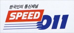 25년만에 사라지는 '스피드011'…SKT, 2G 서비스 종료 : 네이트 뉴스