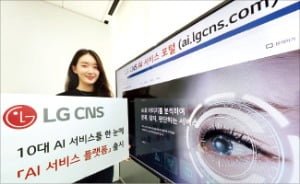 LG CNS "AI 서비스 골라 쓰세요" : 네이트 뉴스