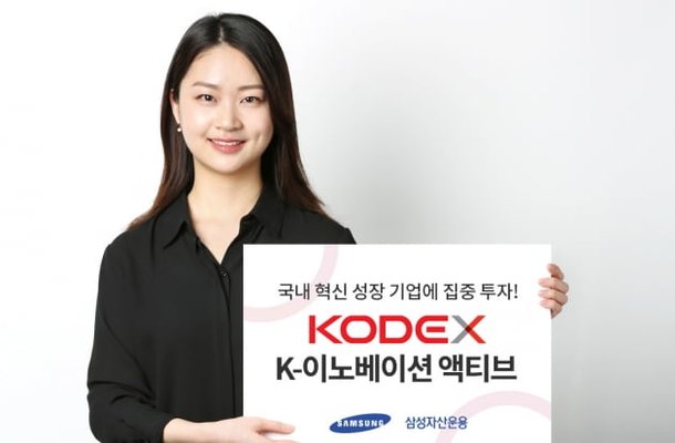 삼성자산운용, 'KODEX K-이노베이션액티브' 상장 : 네이트 뉴스