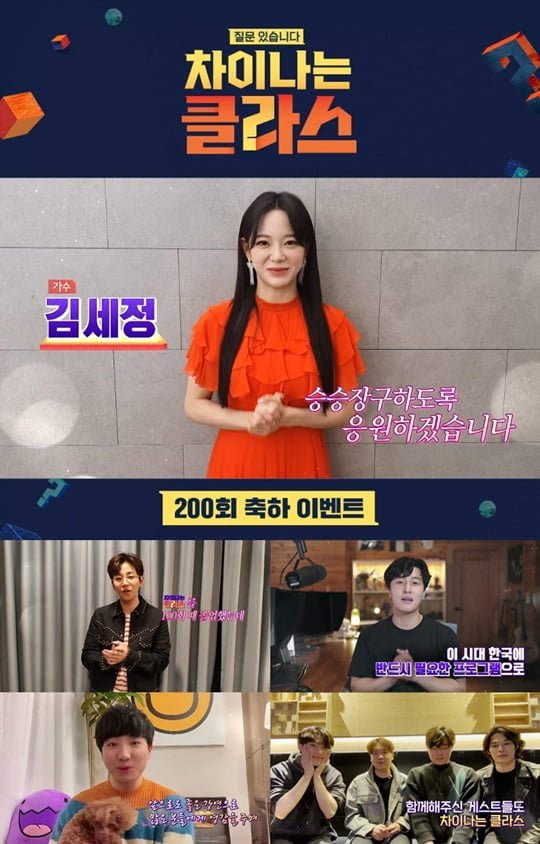 '차이나는 클라스', 200회 맞이 이벤트 진행…스타들 축하 메시지 공개 : 네이트 뉴스