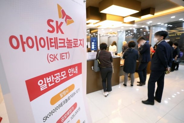 81조 청약 후유증…환불된 SKIET 청약증거금 어디로 가나 : 네이트 뉴스