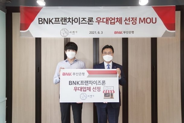 대패가1900, BNK 부산은행과 프랜차이즈론 MOU체결 : 네이트 뉴스