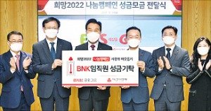 BNK금융, 이웃사랑 성금 1억5000만원 : 네이트 뉴스