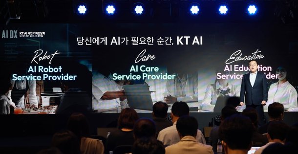 로봇·케어·교육까지 AI로…KT "AI사업으로 연매출 1조 낼 것" : 네이트 뉴스