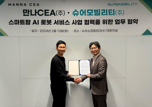 슈어모빌리티, 만나CEA와 스마트팜 AI 로봇 사업 협력 위한 MOU 체결 : 네이트 뉴스