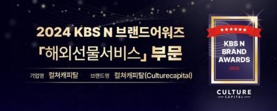 컬쳐캐피탈, 'KBSN 브랜드어워즈' 해외선물서비스 부문 대상 수상 : 네이트 뉴스