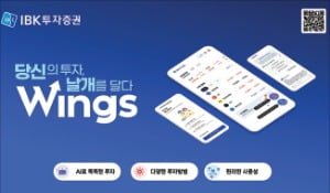 IBKS Wings, 생성형 AI 기반의 MTS…맞춤형 투자서비스 : 네이트 뉴스