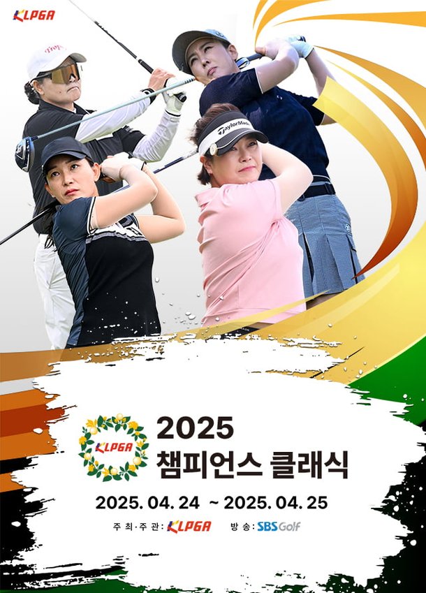 KLPGA 챔피언스클래식 1차전 24일 개막 : 네이트 스포츠