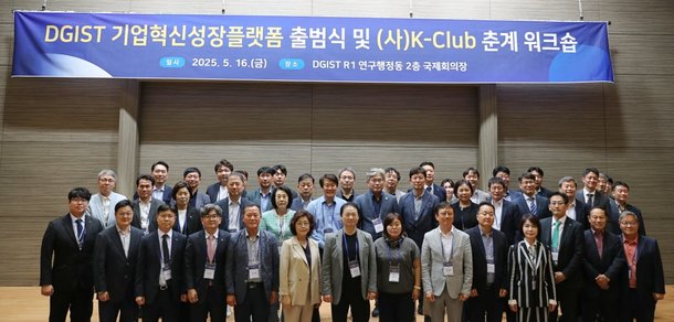 DGIST, 16일 기업혁신성장플랫폼 출범식 : 네이트 뉴스