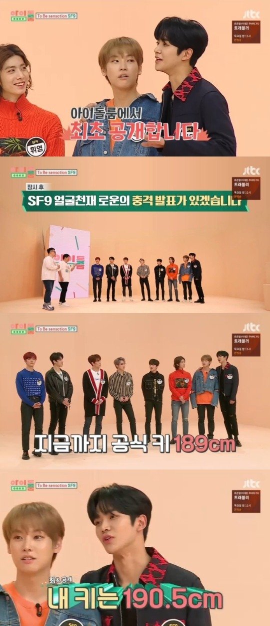 [포인트1분] SF9 로운 "키 190.5cm" 우월 비주얼 자랑 : 네이트 연예