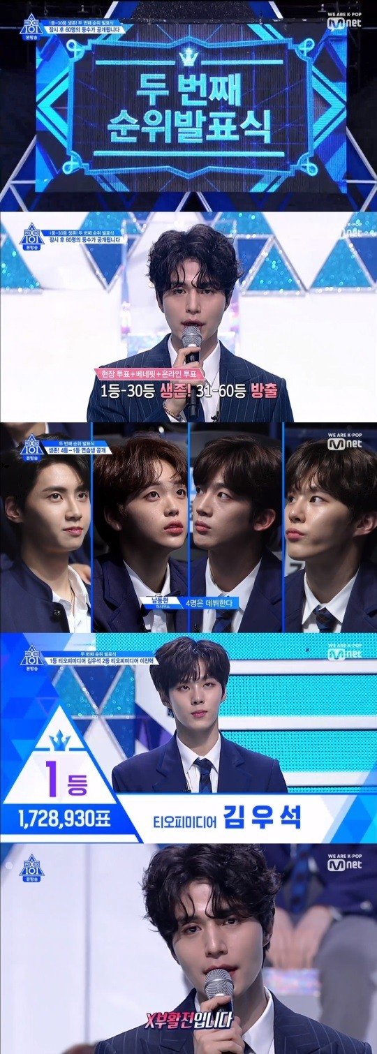 [어게인TV] '프로듀스X101' 순위 발표식 김우석·이진혁 1·2등…X부활전 공개 : 네이트 연예