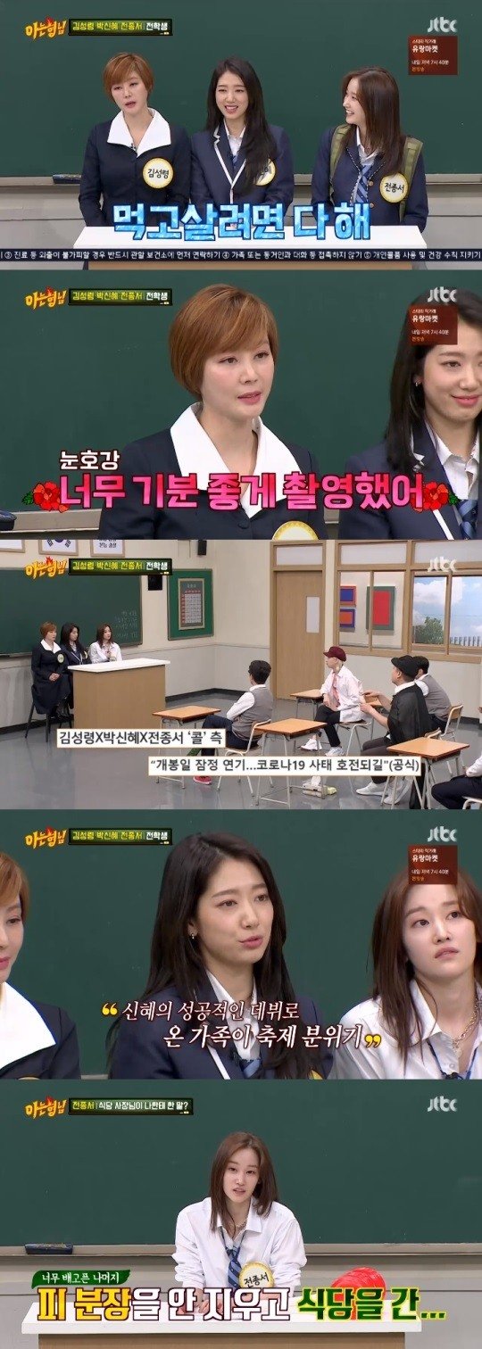 아는형님 김성령x박신혜x전종서 엉뚱 매력 발산…열정 폭발 종합 네이트 연예