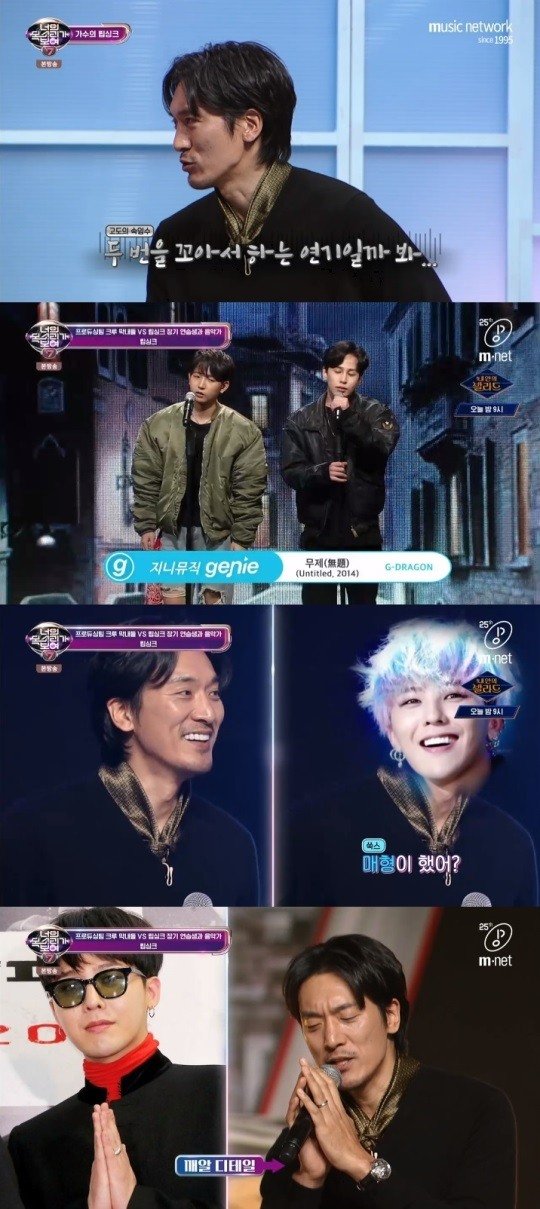 '너목보7' 김민준, 처남 GD 노래 립싱크 도전…깨알 디테일로 '웃음' : 네이트 연예