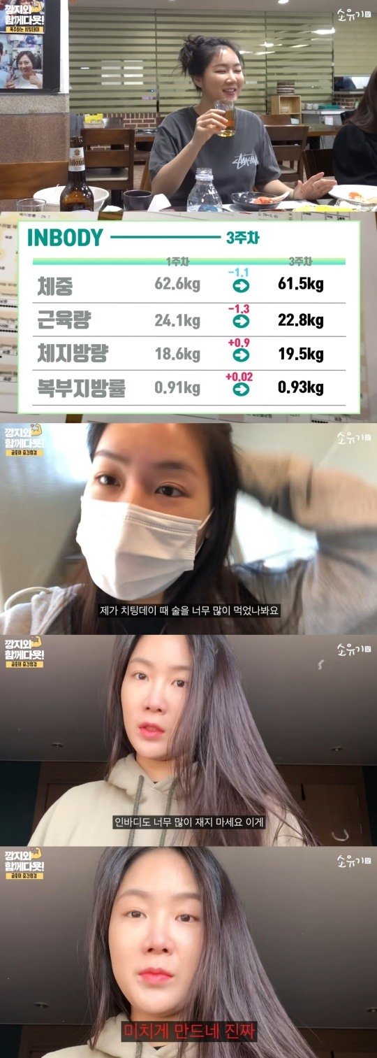 [팝업★]'62.4kg 경도비만' 소유, 다이어트 중간 점검 '절망'…"술 때문인가" : 네이트 연예